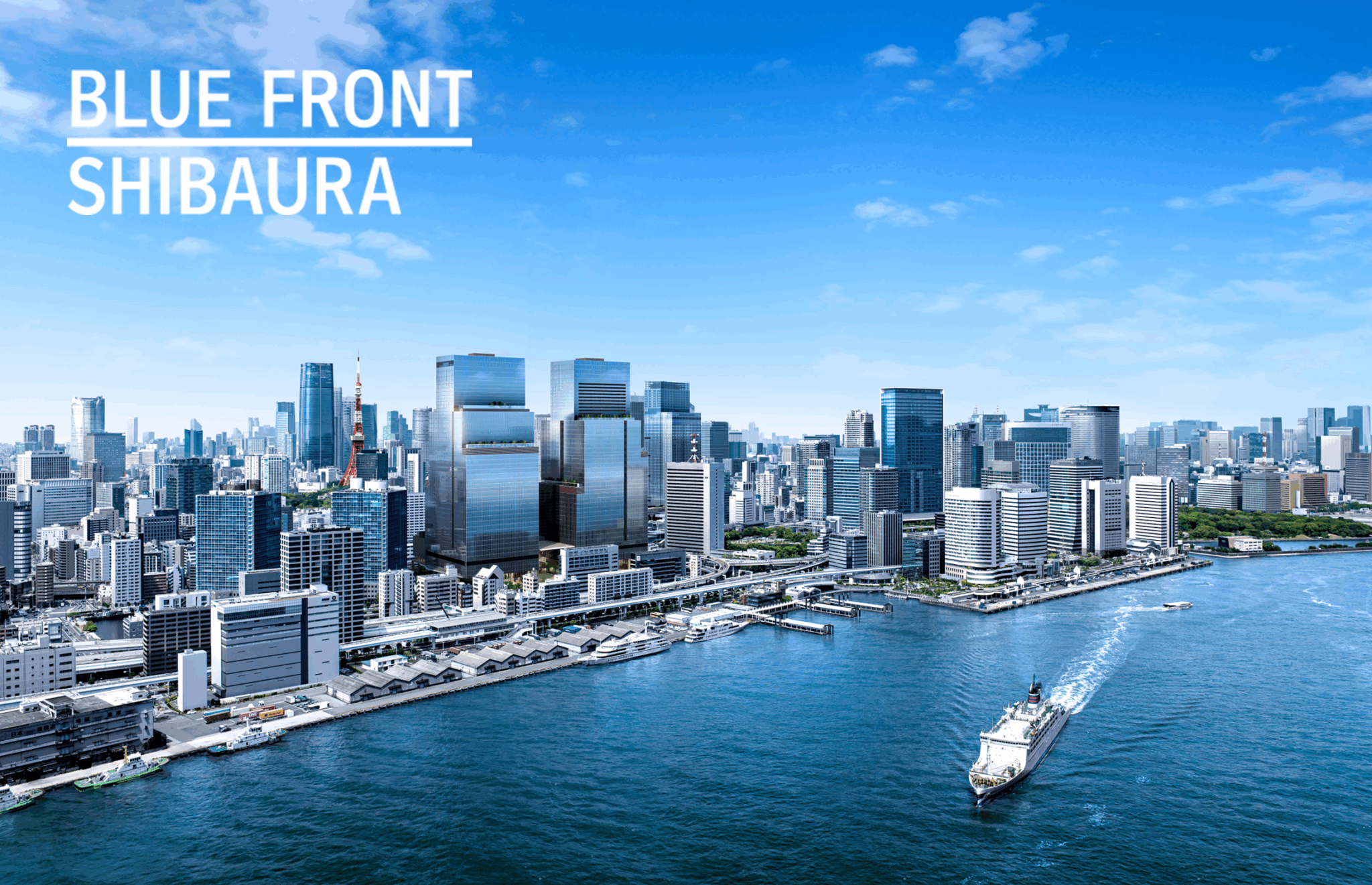 BLUE FRONT SHIBAURA TOWER 都市と自然、ベイエリアと東京都心部を「“つなぐ”まち」2025年9月1日全体開業 ...